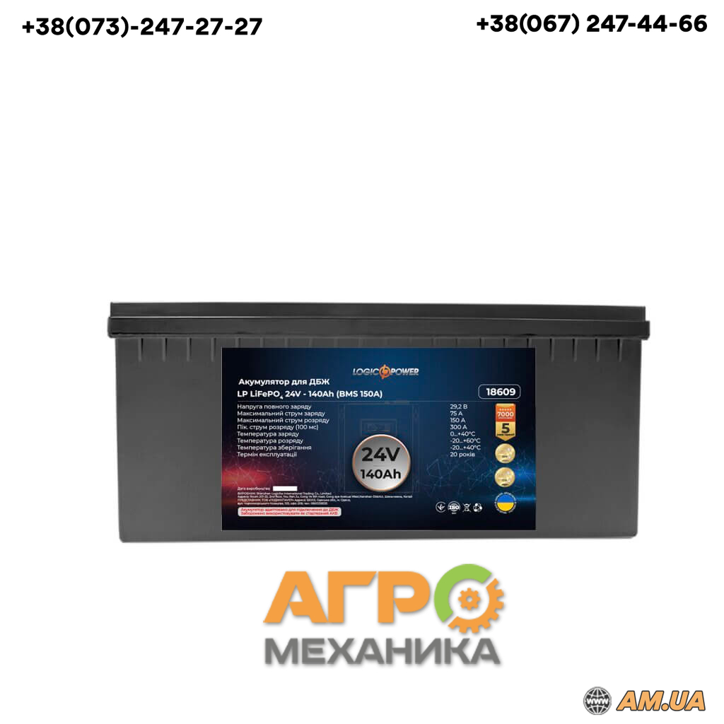 Аккумулятор для ИБП LogicPower LiFePO4 24V (25,6V) - 140 Ah (3584Wh ...