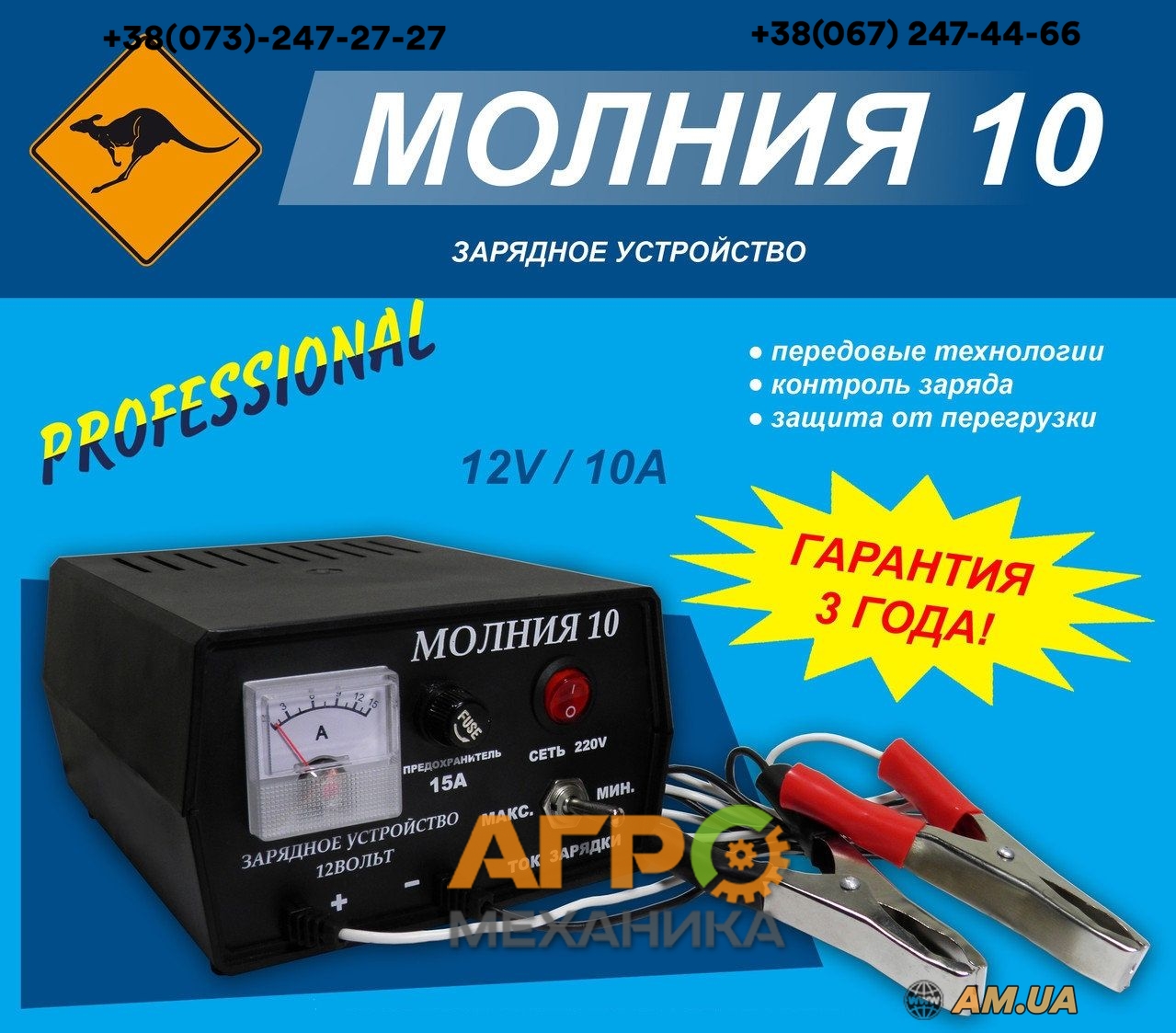 Зарядное устройство Молния 10 купить в Киеве (023062) - Агромеханика